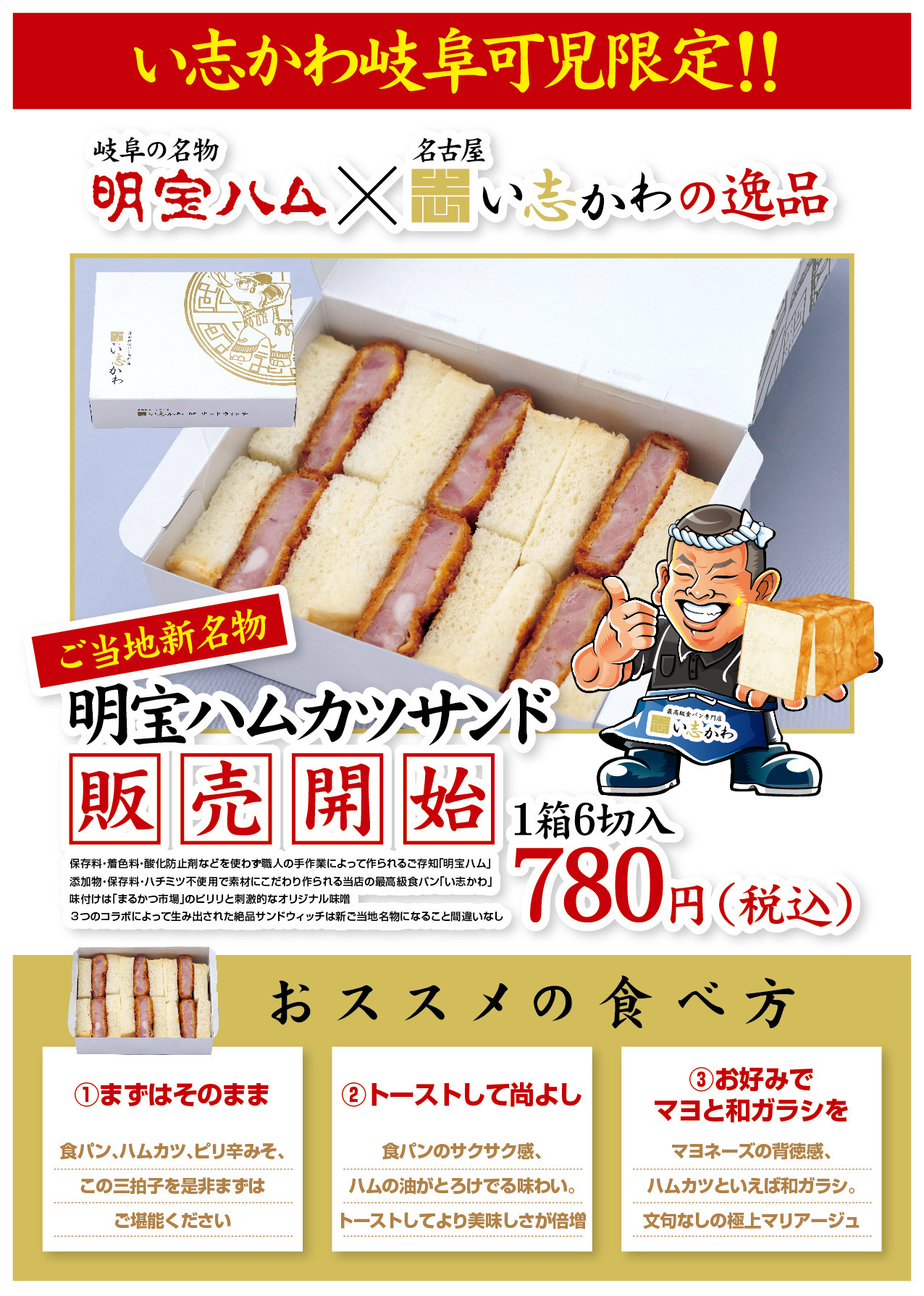 【ジェイアール名古屋タカシマヤ】催事出店のお知らせ 感動と喜び 最高級食パン専門店 い志かわ
